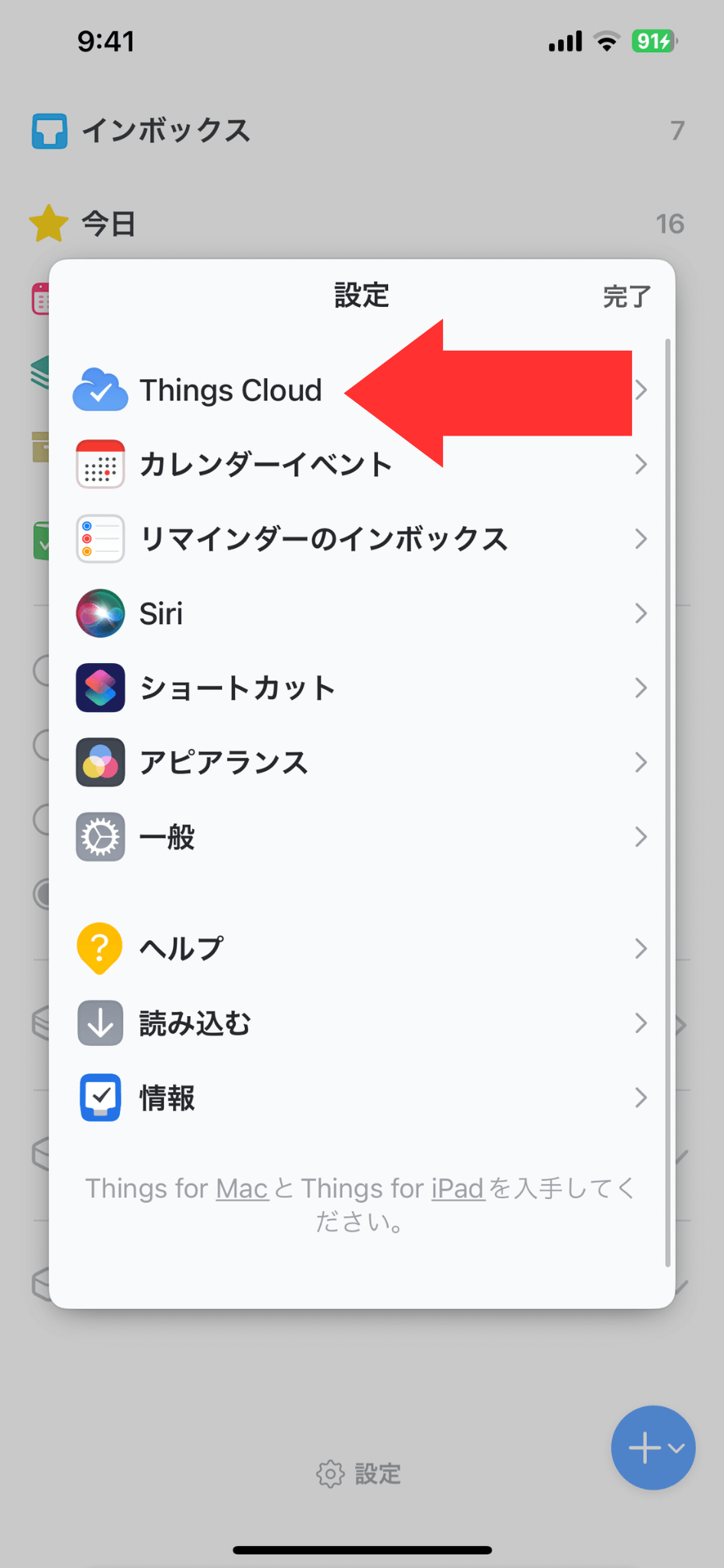 【Things 3】使い方を解説｜iPhone & Apple Watch版 - JEYEARTH Blog